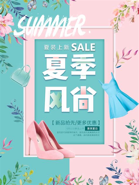 夏季风尚海报psd素材 爱图网