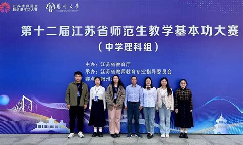 淮师荣获第十二届江苏省师范生教学基本功大赛一等奖 淮阴师范学院