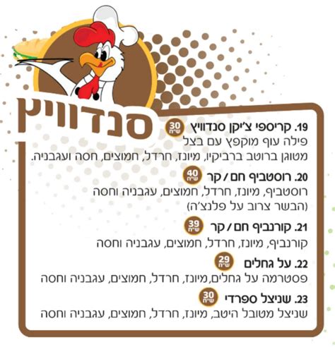 Menu At Crispy Chicken Restaurant Yokneam Illit Ha Tamar St 4