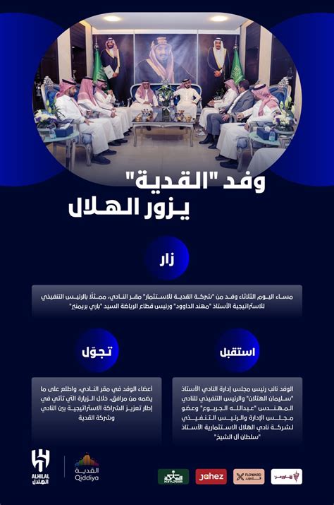 نادي الهلال السعودي On Twitter 📄 وفد القدية يزور الهلال