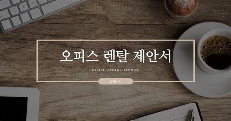 제안서 별별미디어 숨고 숨은고수
