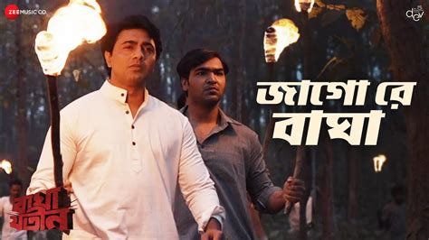 Jago Re Bagha Full Video Bagha Jatin Dev Snigdhajit Bhowmick Iman Chakraborty Nilayan