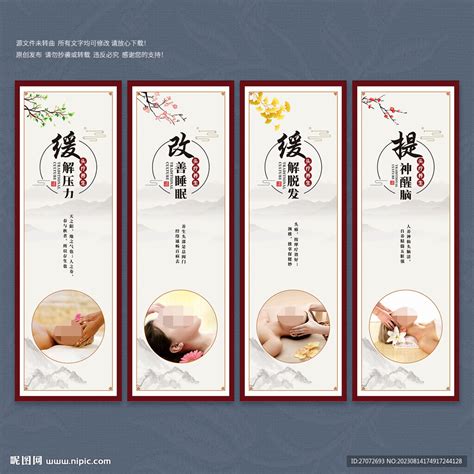 头疗养生设计图展板模板广告设计设计图库昵图网
