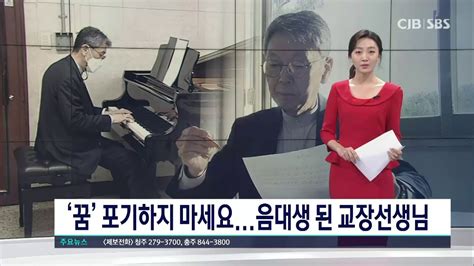 평생의 꿈 이루려 늦깎이 대학생 된 교장 선생님 Youtube