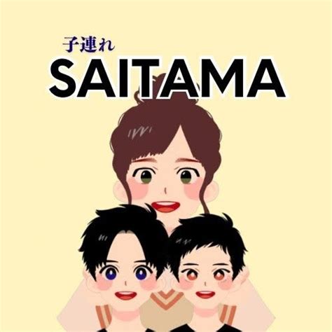 埼玉を子連れで楽しむガイド📕さいたす Kozure Saitama • Threads Say More