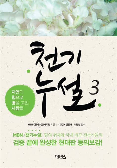 천기누설 3 건강다이어트 전자책 리디