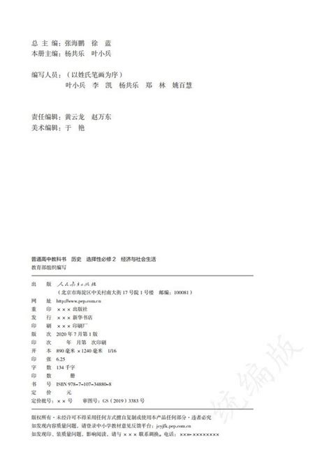 封面2019年审定人教版高中历史选修2中学课本网