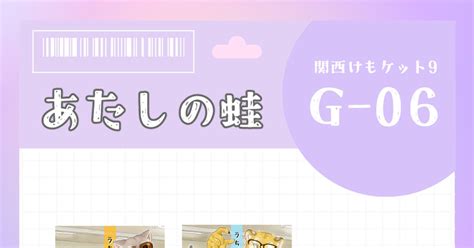 お品書き 関西けもケット9お品書き ちりぬるをのイラスト Pixiv