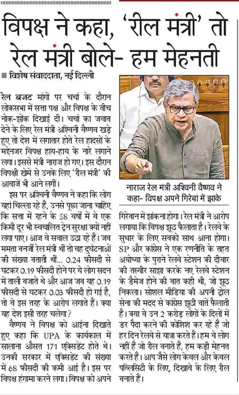 विपक्ष ने कहा रील म त्री तो रेल म त्री बोले हम मेहनती Hindi News
