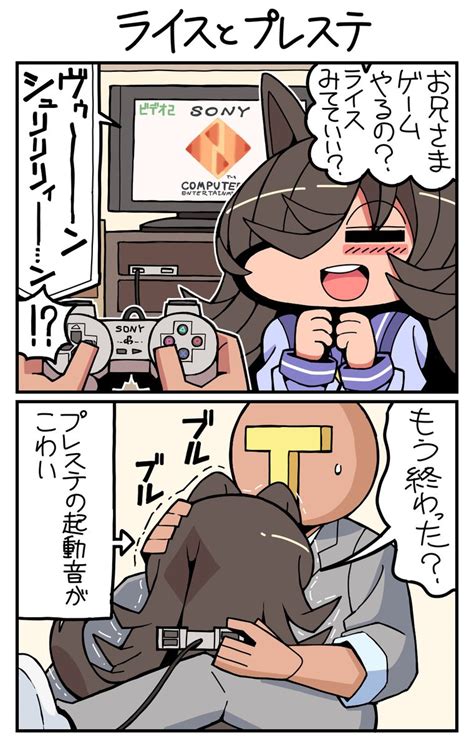 ライスシャワー「ウマ娘 ライスシャワー ライスとプレステ 」季節キノコの漫画