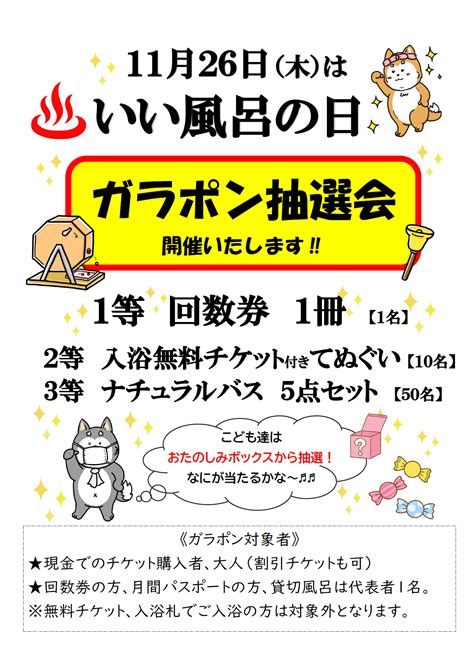 11月26日 木 いい風呂の日♨ 吉岡温泉会館 一ノ湯｜山陰・鳥取の湯