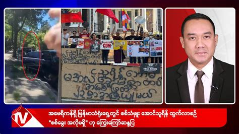 Khit Thit သတင်းဌာန၏ စက်တင်ဘာ ၁ ရက် နေ့လယ်ပိုင်း ရုပ်သံသတင်းအစီအစဉ် Youtube