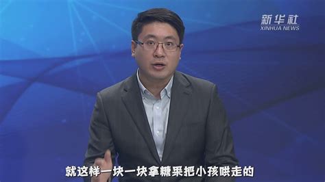 新华视评 愿天下无拐 凤凰网视频 凤凰网