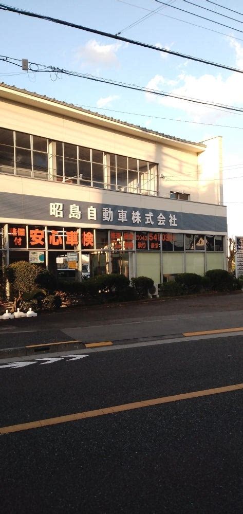 昭島自動車株式会社（昭島市田中町） エキテン