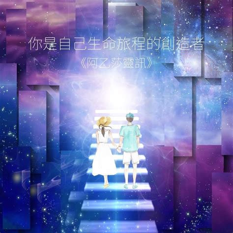 阿乙莎 【業力配對 】 問 宇宙是如何巧妙地為每個人的業力配對，關係成了一把修正自己生命的關鍵鑰匙？