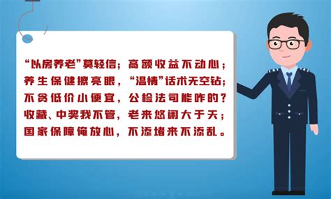 守住老人的“养老钱” 快发给“相亲相爱一家人”群聊 社会新闻 河南全媒体网官网