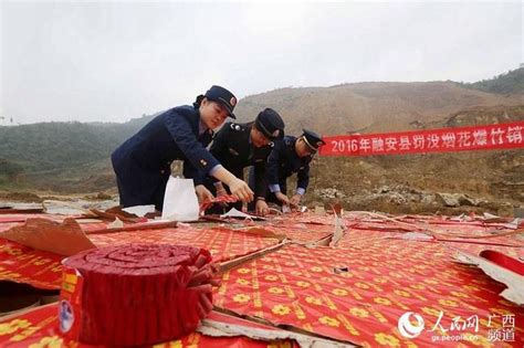 廣西融安集中銷毀「三無」煙花爆竹 每日頭條