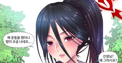 만화 블루아카 땀에 젖은 운동복 하스미 Ttttkのマンガ 漫画 웹툰 Webtoon Pixiv