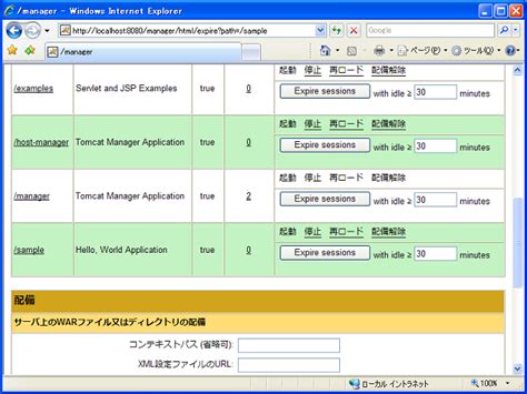 Java 入門 Webアプリケーション Webアプリケーションのデプロイ