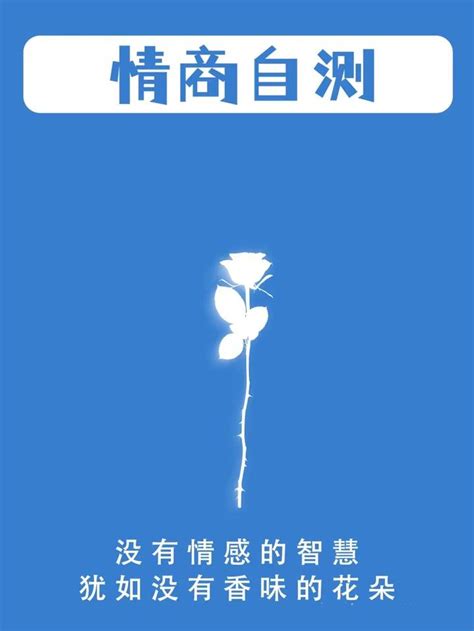 情商测试 知乎
