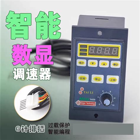 附發票 台力 智能數顯 調速器 交流電機調速器 調速開關 正反轉開關 單相220v 馬達調速調 力矩電機控制器 調速控制 蝦皮購物