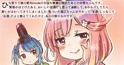 日刊桐沢 鎮守府のひな祭りも楽しいですよ【日刊桐沢】 桐沢十三のイラスト Pixiv