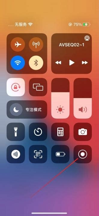 苹果录屏功能怎么添加到控制中心 Iphone控制中心添加录屏教程 适会说