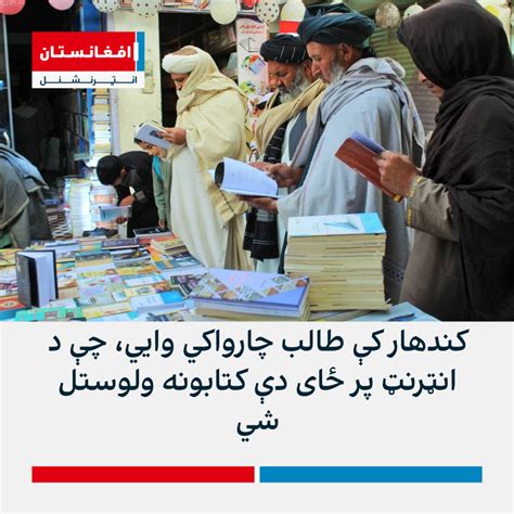 کندهار کې طالب چارواکي وایي، چې د انټرنټ پر ځای دې کتابونه ولوستل شي