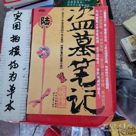 盗墓笔记陆南派三叔南派三叔 著孔夫子旧书网
