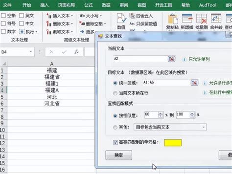 Excel如何模糊匹配查找并高亮显示结果为黄色excel 匹配两列内容并标黄 Csdn博客