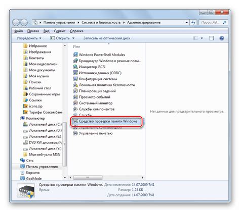 Проверка оперативной памяти в Windows 7