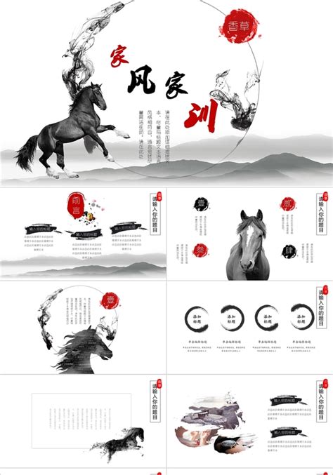 家风教育ppt 家风教育ppt模板下载 觅知网