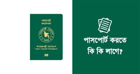 ই পাসপোর্ট পুলিশ ভেরিফিকেশন প্রক্রিয়া এবং করনীয় E Passport Bd