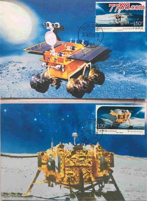 2014年四川航天邮协嫦娥三号卫星月面着陆极限片盖西昌卫星发射中心原地首日日戳 价格 30元 Se61284667 明信片 邮资片 零售