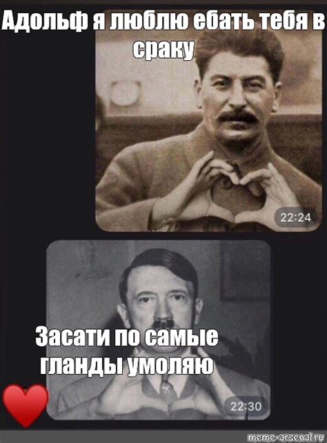 Мем Адольф я люблю ебать тебя в сраку Засати по самые гланды умоляю
