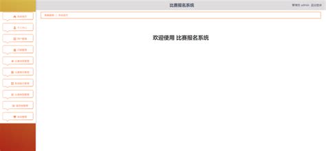 计算机毕业设计基于python比赛报名系统设计与实现 python报名系统 csdn博客