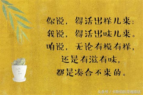 生活要过得有滋有味，千万不能凑合！——致女人们！ 每日头条