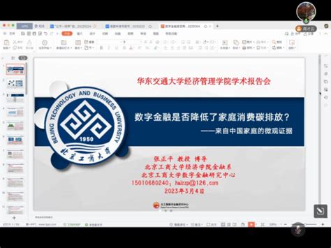 我院邀请北京工商大学张正平教授作学术讲座 华东交通大学mf金融硕士项目中心