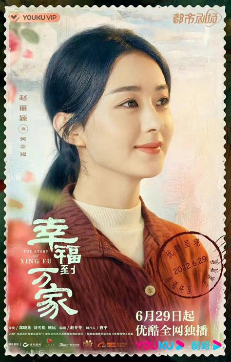有理走遍天下《幸福到萬家》：趙麗穎飾演的「何幸福」終於要來啦 每日頭條