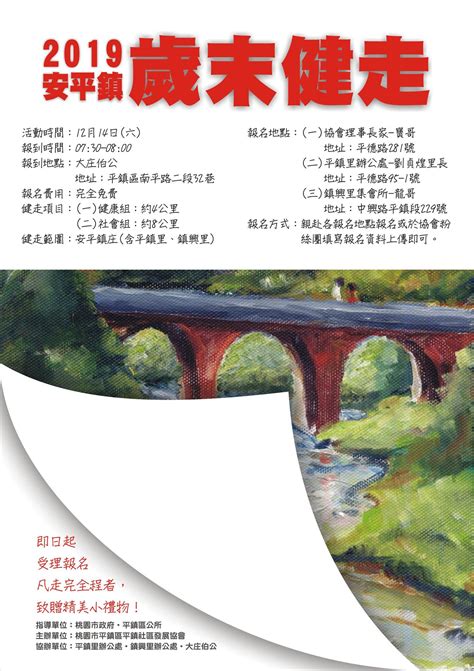 【轉po】 2019 安平鎮歲末健走活動分享~~~ 阿霸妹生活站 客家妹用愛傳承的記憶