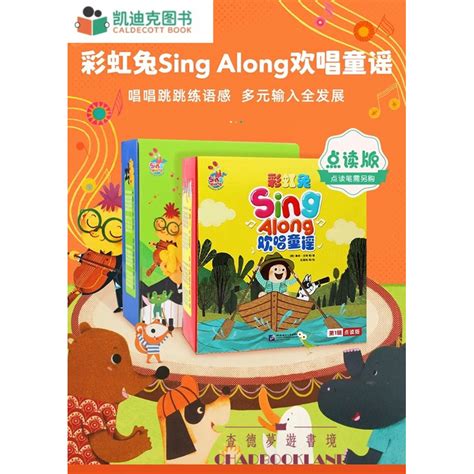 查德書境Sing Along 彩虹兔歡樂童謠正版第一輯第二輯套裝 凱迪克版毛毛蟲點讀小達人版點讀筆洽賣場 蝦皮購物