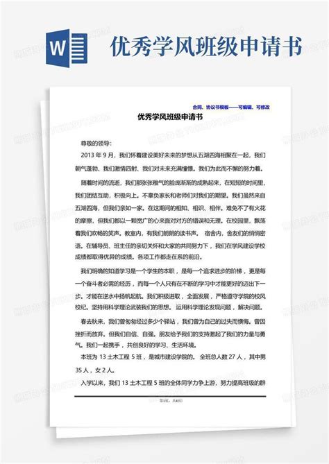 优秀学风班级申请书word模板下载编号ldopewjj熊猫办公