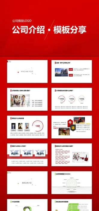 实用公司介绍ppt免费模板 免费下载 Ppter吧