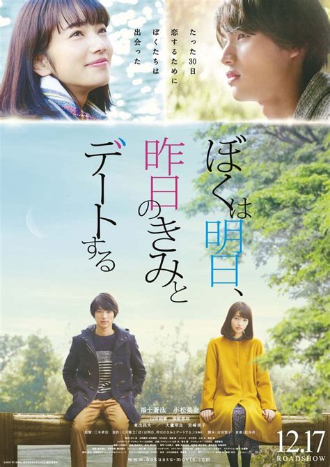 電影觀賞紀錄【明天，我要和昨天的妳約會】福士蒼汰×小松菜奈平行時空虐心日系愛情電影and京都『叡山電車』沿線風光旅遊推介 Kiri San