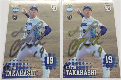 【目立った傷や汚れなし】高橋宏斗 2021 Epoch 中日 Rookies And Stars Printed Signatures