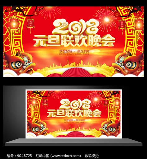 红色喜庆2018元旦晚会幕布图片下载红动中国