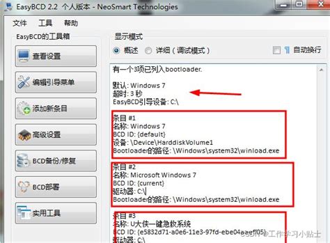 使用easybcd修改设置引导启动项bcd引导编辑 Csdn博客