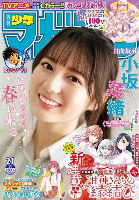 日向坂46小坂菜緒日に日に魅力を増す“スーパーエース” 「マガジン」表紙に 日向坂46通信