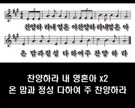 점아저씨의 까칠한 하루 찬양하라 내 영혼아악보ppt