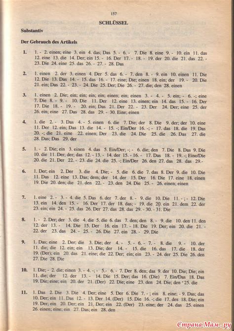 Употребление артиклей Упражнения ключи Клуб Любителей Немецкого Языка Страна Мам